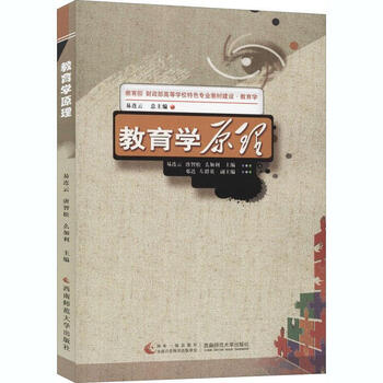 教育学原理【保证正版】