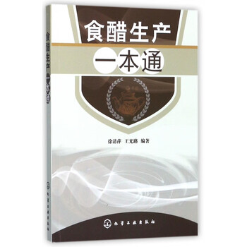 食醋生产一本通