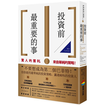 现货台版 投资前重要的事从入门到精通商业理财金融投资策略计划模式财经企管商周出版【