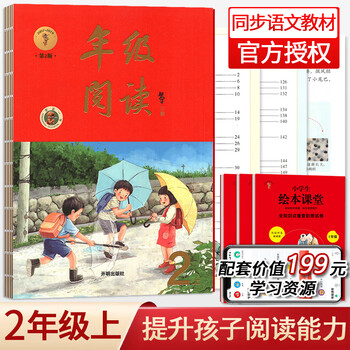 可单买/2022新版小学生绘本课堂二年级 21版上册年级阅读