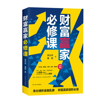 财富赢家修课