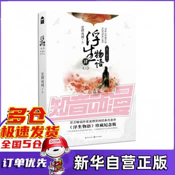 浮生物语(4上鱼门国主)