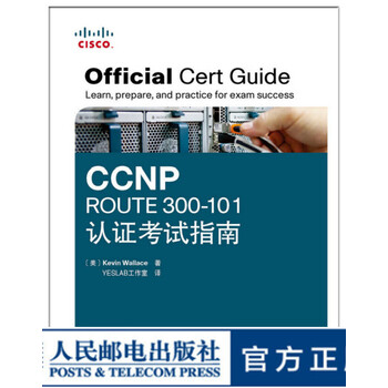 CCNP ROUTE 300-101认证考试指南 思科 认证考试BGP CCNA OSPF