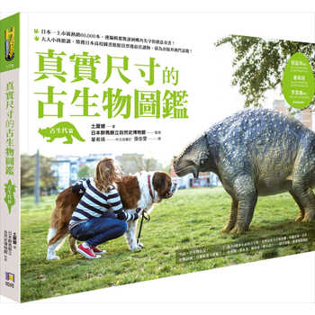 预售 土屋健真实尺寸的古生物图鉴古生代篇如何台版书籍 图书