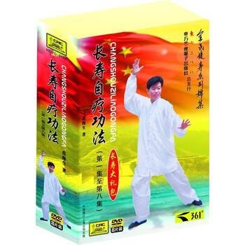 长寿自疗功法【正版图书】