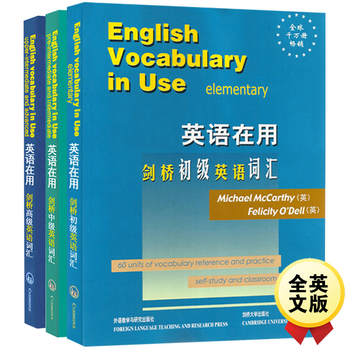【英文版】英语在用 剑桥初级英语词汇+中级+高级 全三册 外研社  剑桥英语词汇基础教程单词