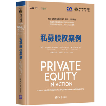 正版 私募股权案例 金融与投资佳作精选 克劳迪娅 纪斯伯格 GP-LP基金模型风险投