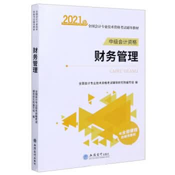 财务管理【保证正版】