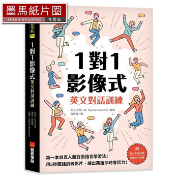 预售 丸山大地 1对1影像式英文对话训练：*一本与真人面对面语言学法！用 5 秒回话训练影片，练出英