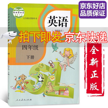 【全新正版】2022适用小学4四年级下册英语书（一起点）人教版课本教材教科书四年级下册英语人民教育出版社四下英语