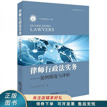 律师行政法实务：案例精选与评析