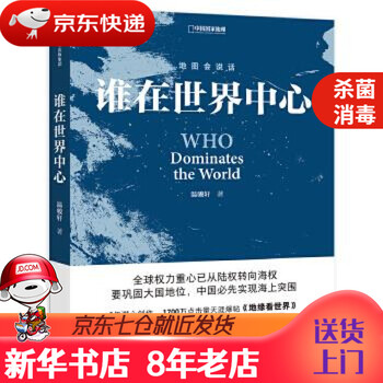 【新华书店 正版书籍】谁在世界中心温骏轩中信出版社 正版图书绘本