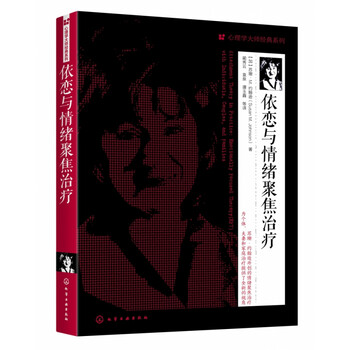 依恋与情绪聚焦治疗
