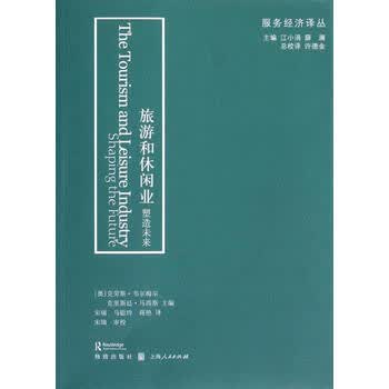 旅游和休闲业-塑造未来 旅游 地图 书籍