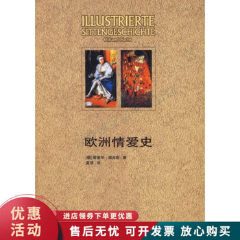 欧洲情爱史