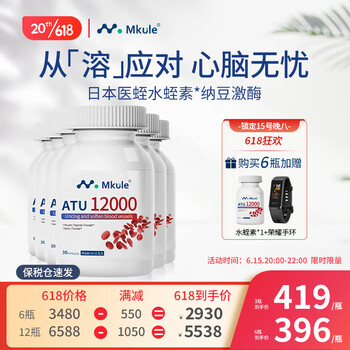 【海外优选】Mkule水蛭素胶囊美国进口纳豆激酶中老年人脑梗降血压血脂调节三高 6瓶 超值装【赠正装*1瓶】【图片 价格 品牌 报价】-京东