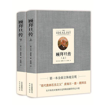 顾拜旦传【保证正版】