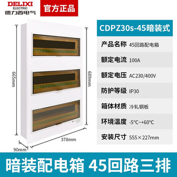 德力西电气（DELIXI ELECTRIC）德力西暗装强电空开配电箱PZ30-4/6/8/10/15/20回路 断路器 PZ30s-45 回路 暗装式【图片 价格 品牌 报价】-京东