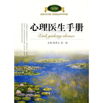 心理医生手册【保证正版】