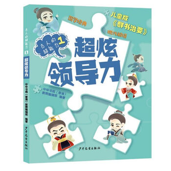 古人的超能力(1超炫领导力)