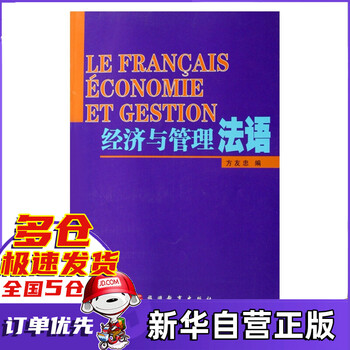 经济与管理法语