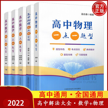 中科大】高中数学物理一点一题型高中物理一诀一实验上中下册李鸿昌杨春波程汉波温应春高一二三解题方法与技巧辅导书2022高考物理