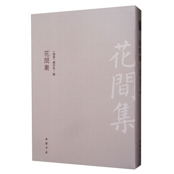 [正版图书]花间集