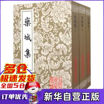 栾城集(上中下)/中国古典文学丛书