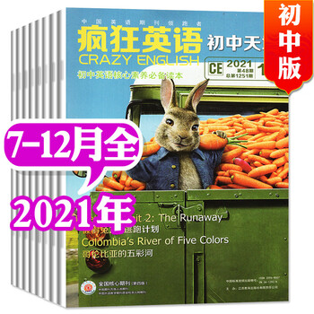 【半年珍藏】疯狂英语初中版杂志2021年7/8/9/10/11/12月共6本打包中学生原声口语阅读中英文双语过期刊