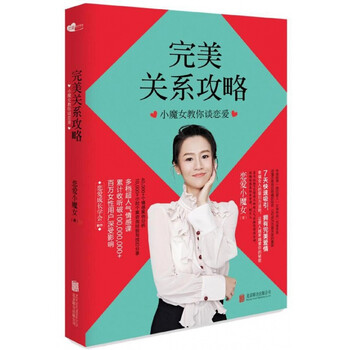 **关系攻略(小魔女教你谈恋爱)