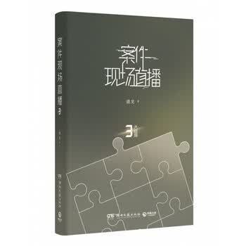 案件现场直播3