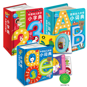 中国幼儿启蒙认知小词典 英国幼儿字母+中国拼音+数字小字典共3册