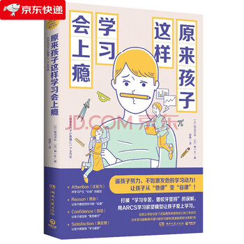 原来孩子这样学习会上瘾