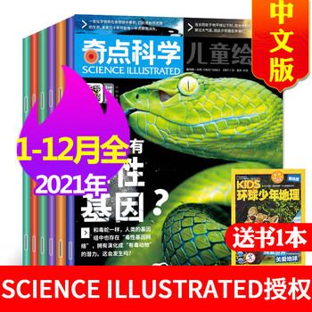 【全年珍藏送1本共13本】奇点科学杂志中文版2021年1-12月共12本打包 9-18岁中小学生科普百科课外阅读期刊