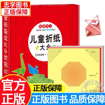 儿童折纸大全 趣味折纸手工游戏书 幼儿好宝智力潜能开发书籍