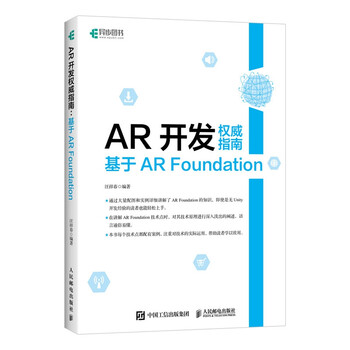 AR开发指南 基于AR Foundation