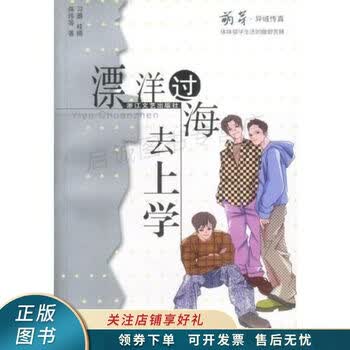 漂洋过海去上学 习灏