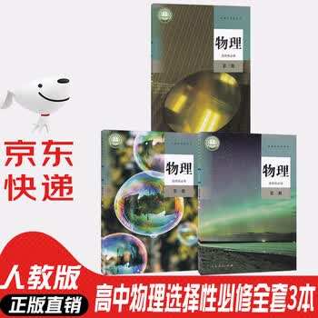 2022年新版人教版高中物理选修全套人教版高中物理书选择性必修一1二2三3教材高二物理选择性必修第一册第二册第三册物理选修全套