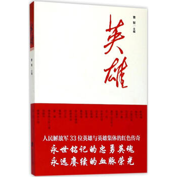 英雄