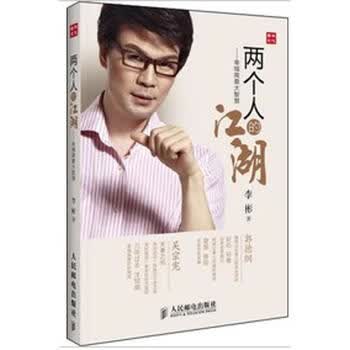 两个人的江湖:幸福需要大智慧