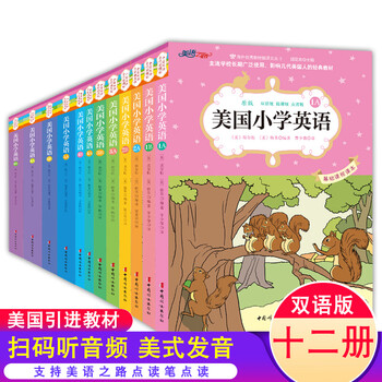 美国小学英语全12册 扫码听音频 中英双语读物 青少年中小学生1-6-7-8-9年级课外阅读英文故事 【点读笔】美语之路