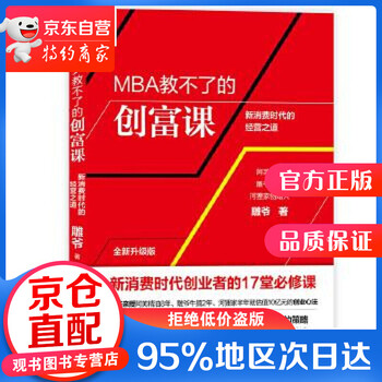 【正版图书】MBA教不了的创富课 雕爷 机械工业出版社