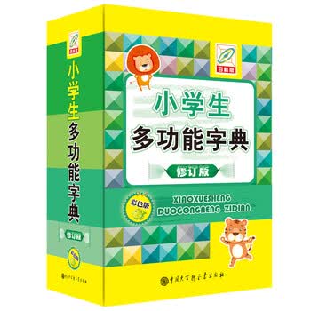 小学生多功能字典(彩色版)以所选系列为准
