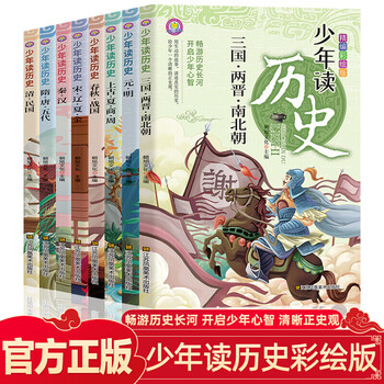 少年读历史全套8册正版书籍青少年读史记白话文版三四年级阅读课外书必读五六年级写给儿童的中国历史类书籍