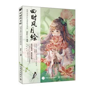 四时风月绘  国风水墨CG插画绘画技法（绘客出品）