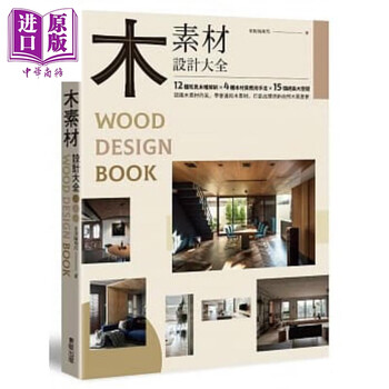 木素材设计大全 港台原版 东贩