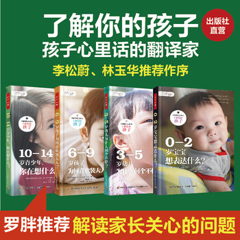 塔维斯托克诊所了解你的孩子全四册0-2岁宝宝想表达什么3-5岁幼儿为什么问个不停6-9岁孩子为何喜欢