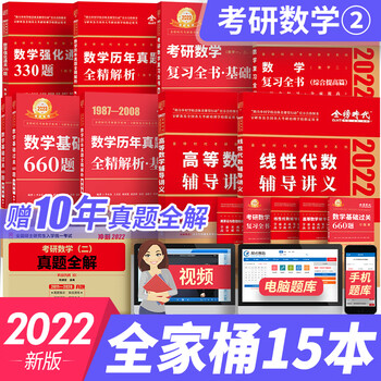 2023考研数学李永乐基础篇提高篇复习全书+660题+历年真题数学一二三 线性代数辅导讲义概率论与数理统计（组合下单自选） 数学二：2023新版全家桶