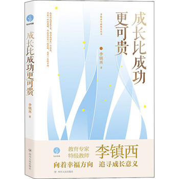 成长比成功更可贵 图书