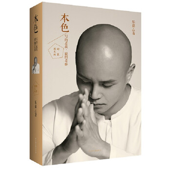 本色 乐嘉40岁生日纪念典藏版 精装 乐嘉 著
